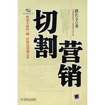 切割营销