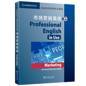 新版剑桥实用专业英语：市场营销英语(附答案)