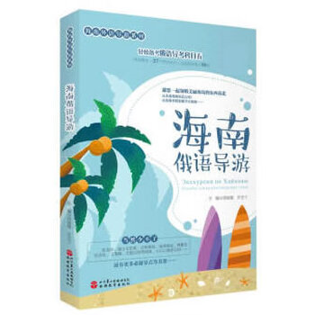 海南俄语导游