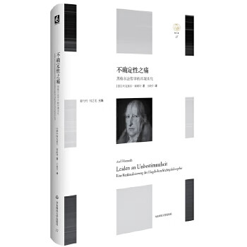 不确定性之痛:黑格尔法哲学的再现实化 【正版书】