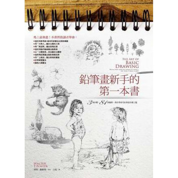 台版 铅笔画新手的本适合初学者3个步骤81个范例铅笔素描手绘技法艺术绘画