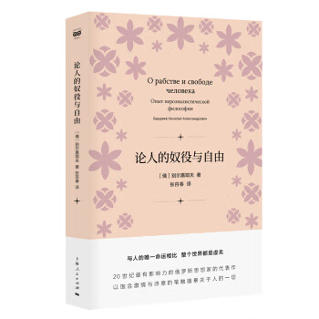 密涅瓦品牌：论人的奴役与自由