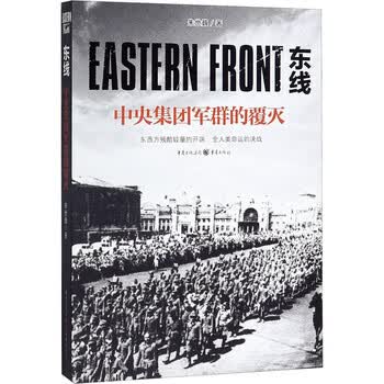 东线 中央集团军群的覆灭