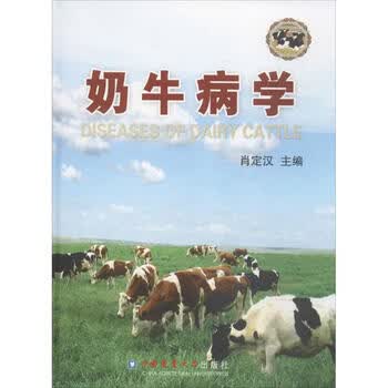 奶牛病学
