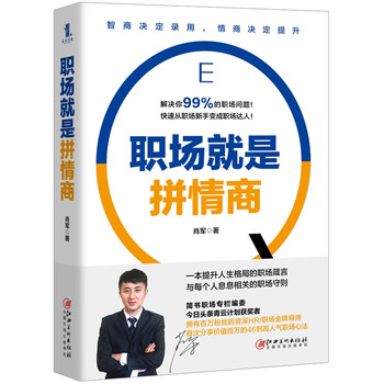 职场就是拼情商