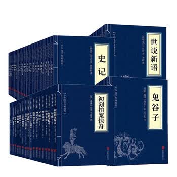 中华国学经典精粹（全套116册）