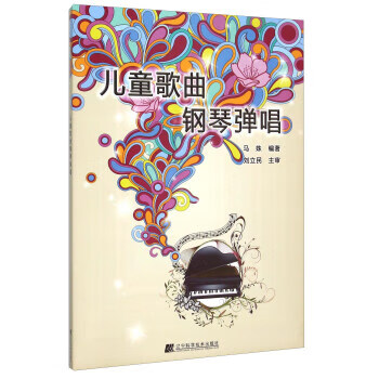儿童歌曲钢琴弹唱