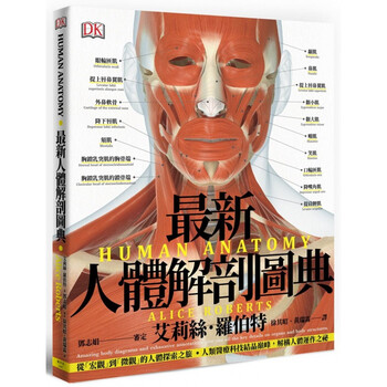新人体解剖图典激发脑内啡活化心肺调节神经系统的精准解剖医疗保健 港台图书现货
