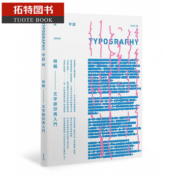 现货台版 Typography字志：Issue 05 文字排印再入门 字型知识、辨认方法