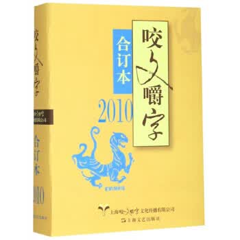 咬文嚼字