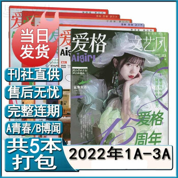 正版爱格杂志2022年6月5月4月3月2月青春版+博闻版+2021年1+2+3+4+5-9+10+11+12月期青春版博闻版共24本全套全年订阅 爱格杂志新期5本