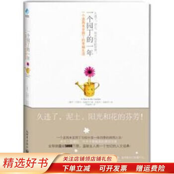 一个园丁的一年：一个波西米亚园丁的幸福生活