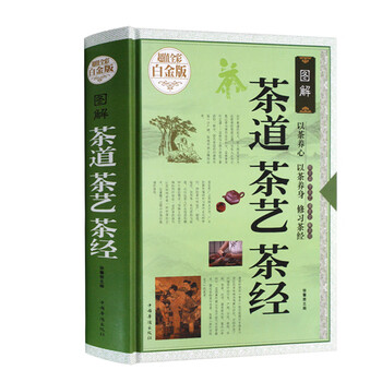 茶道 茶艺 茶经 茶书籍茶文化入门 SLTY