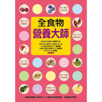 预售 原版进口书 李婉萍全食物营养大师：营养大师设计190道美味健康食谱，*简单好实用(