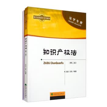 {正版新书}知识产权法9787514162196