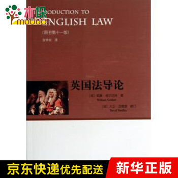 英国法导论(原书**1版)