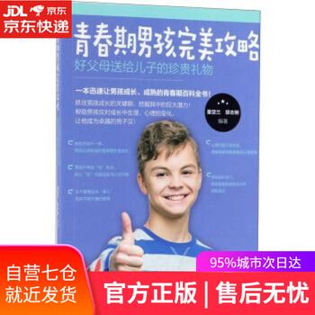 【正版图书】青春期男孩完美攻略:好父母送给儿子的珍贵礼物 董亚兰,郭志刚 著 北京理工大学出版社
