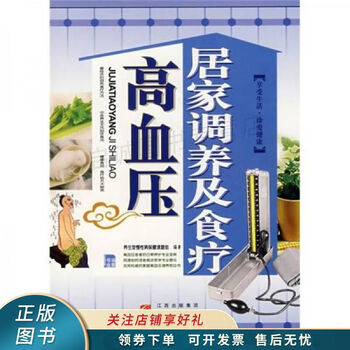 高血压居家调养及食疗