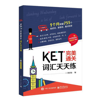 KET通关——词汇天天练 外语学习 刘彦池编 电子工业出版社 9787121384516