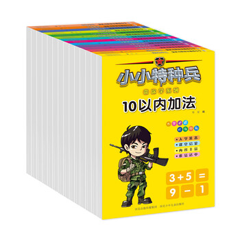 小小特种兵带你学系列（套装14册）