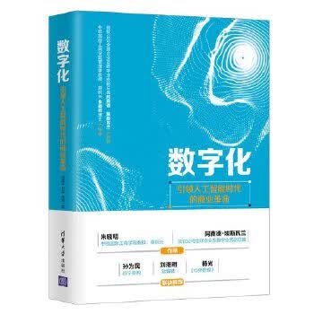 数字化 冯国华,尹靖,伍斌 清华大学出版社