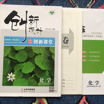 2021创新设计 化学选择性必修2 物质结构与性质 人教版高二新教材