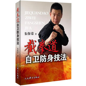 截拳道自卫防身技法
