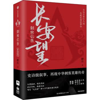刺客信条 长安望(全2册)