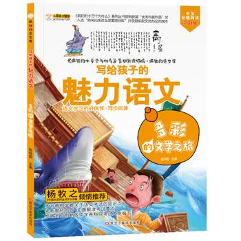 小笨熊 疯狂的语文课 多彩的文学之旅 6-14岁 彩图科普(中国环境标志产品 绿色印刷)