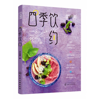 四季饮约