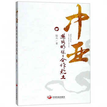 中亚(丝路明珠与合作热土)