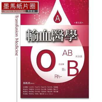 预售 林妈利 输血医学(五版) 五南