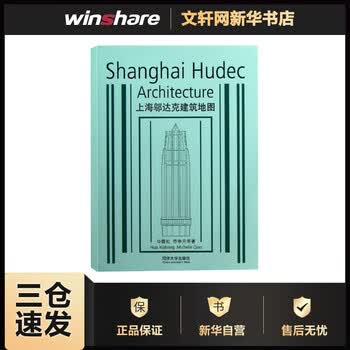 上海邬达克建筑地图