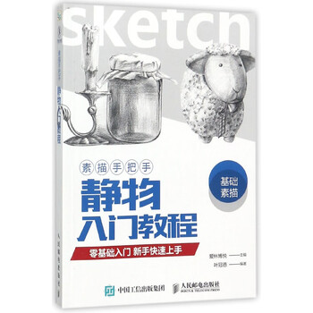素描手把手(静物入门教程)