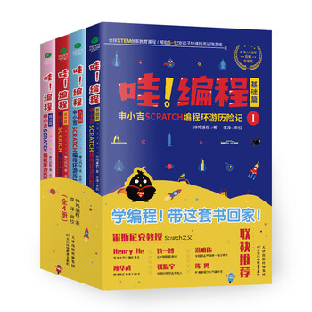 正版全4册哇！编程 6-12岁孩子快速提高逻辑思维力的编程启蒙书儿童编程书籍