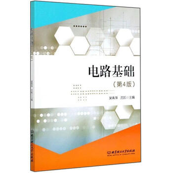电路基础  吴青萍  北京理工大学出版社  电子与通信 书籍