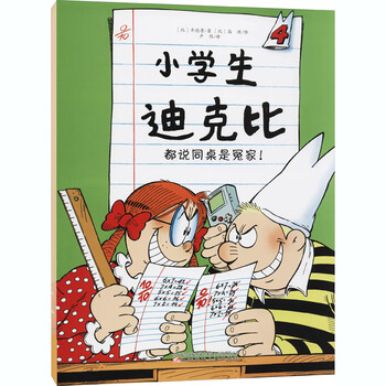都说同桌是冤家!