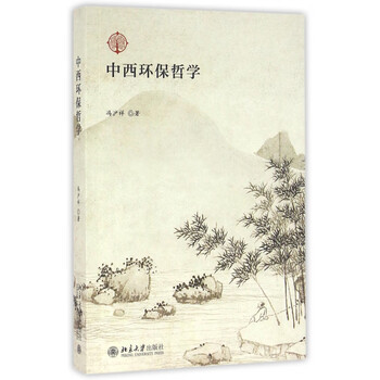中西环保哲学
