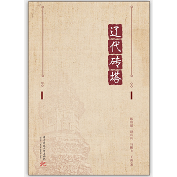 辽代砖塔