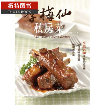 预售 台版 ：李梅仙私房菜 食为天文创有限公司