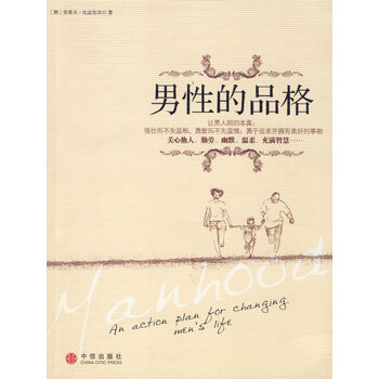 性的品格 (澳)比达尔夫,石新辉 9787508613277 中信出版社