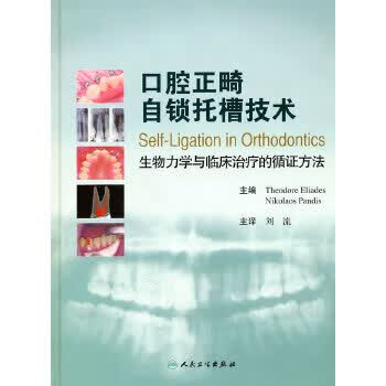 口腔正畸自锁托槽技术