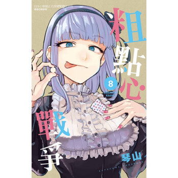 粗点心战争8插画绘本漫画小说 港台图书