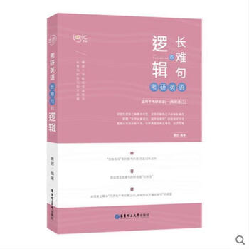 2022年考研英语唐迟词汇阅读长难句小三门的逻辑考研英语一二通用 长难句的逻辑