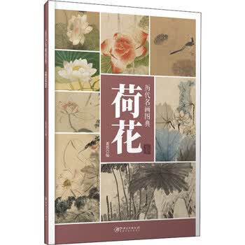 历代名画图典 荷花卷