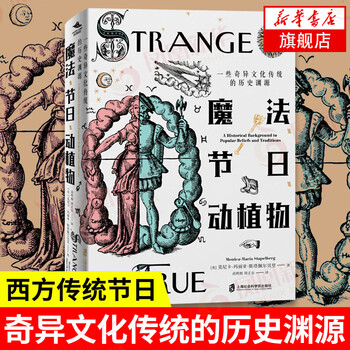 魔法节日动植物 些奇异文化传统的历史渊源