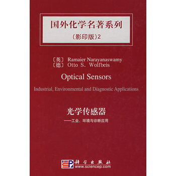 国外化学名著系列光学传感器【正版图书】