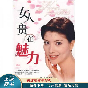 女人贵在魅力