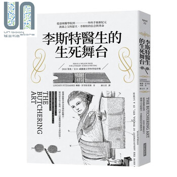 李斯特医生的生死舞台 从恐怖医学院到外科手术新纪元 港台原版 琳赛.菲茨哈里斯 网路与书出版