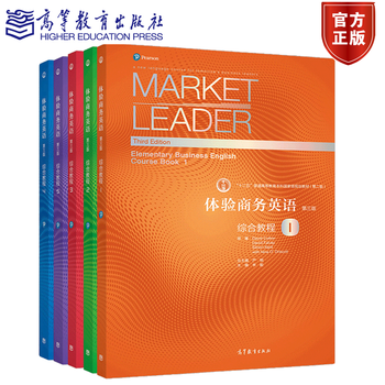 现货包邮 Market Leader体验商务英语综合教程 第三版 学生用书12345 全五册教材